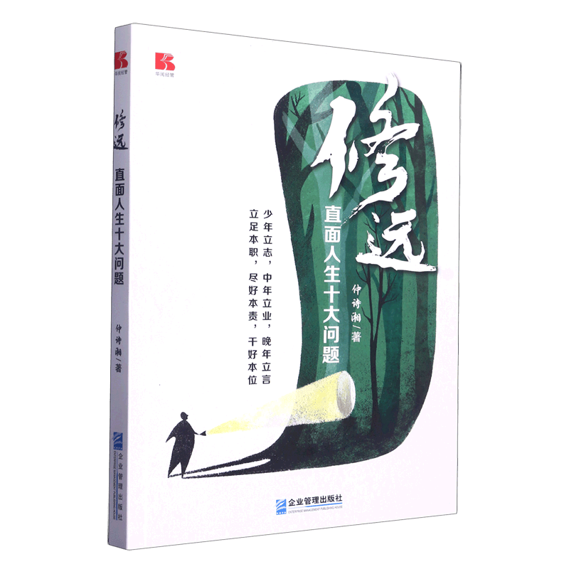修远(直面人生十大问题)