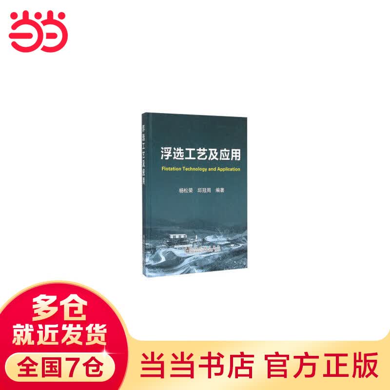 浮选工艺及应用
