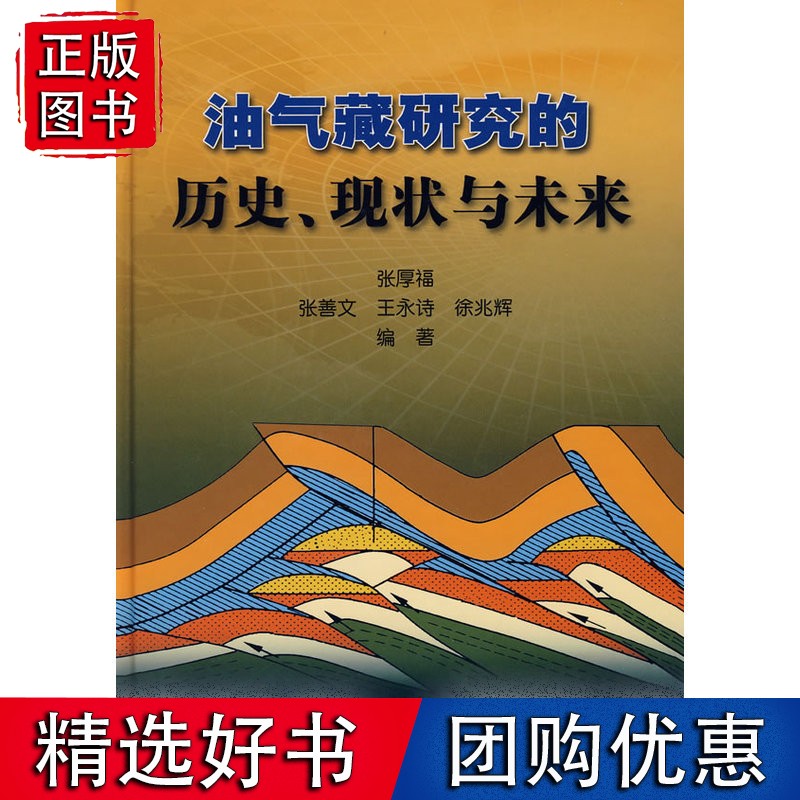 油气藏研究的历史、现状与未来