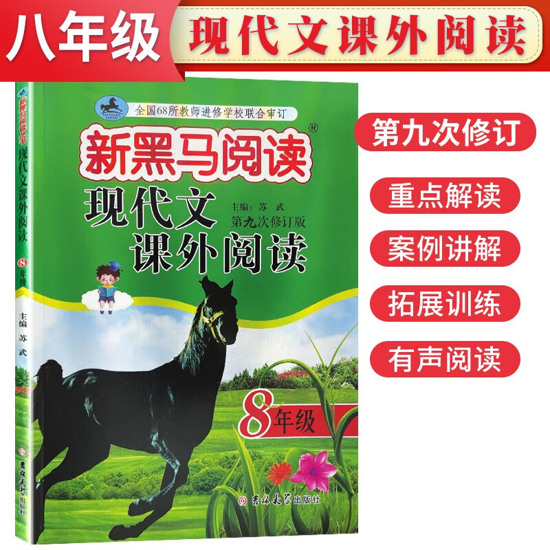 2024新黑马阅读 语文八年级现代文课外阅读 阅读理解八年级语文现代文课外阅读训练