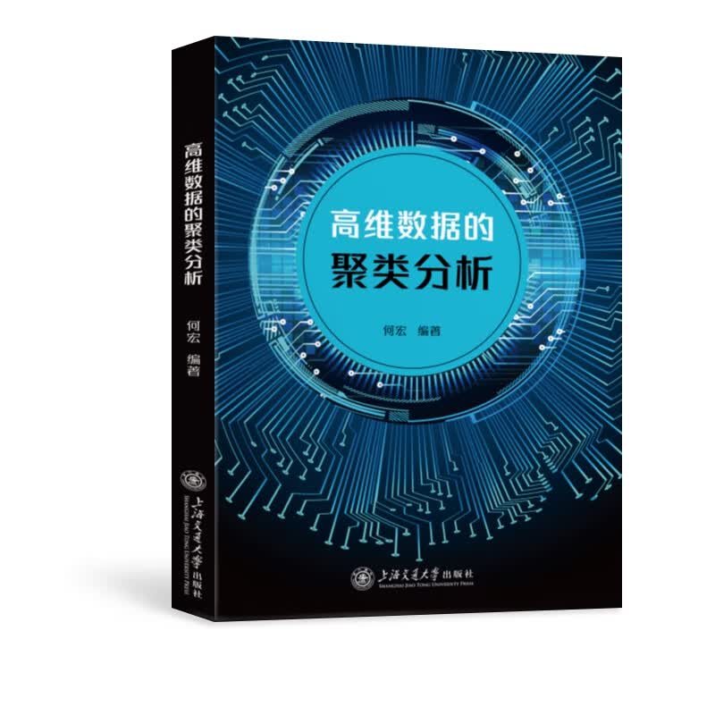 高维数据的聚类分析