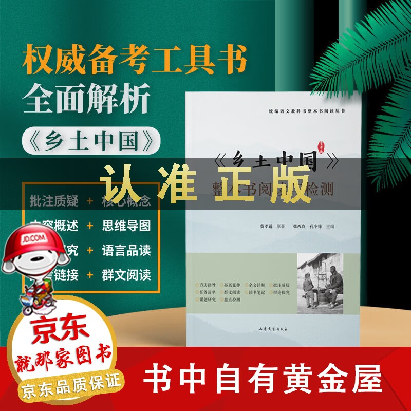 【精选】乡土中国 整本书阅读与检测（统编语文教科书整本书阅读丛书）