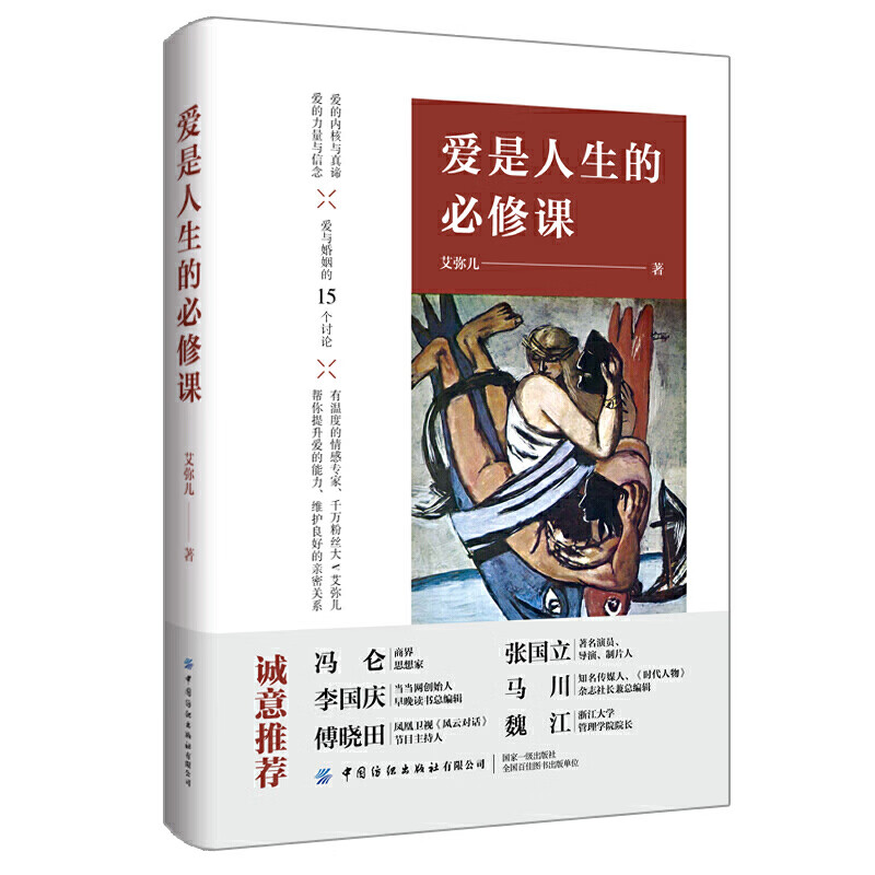 爱是人生的必修课【好书】
