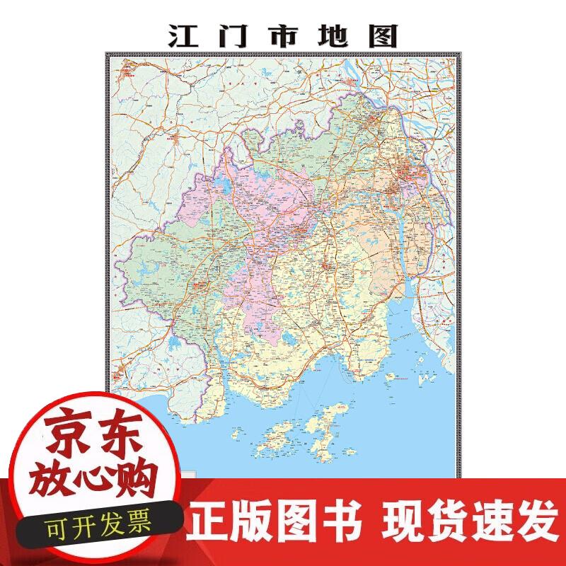 【现货】江门市地图（双面覆膜）