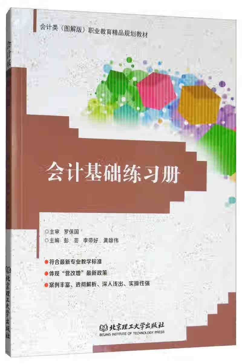会计基础练习册【好书】