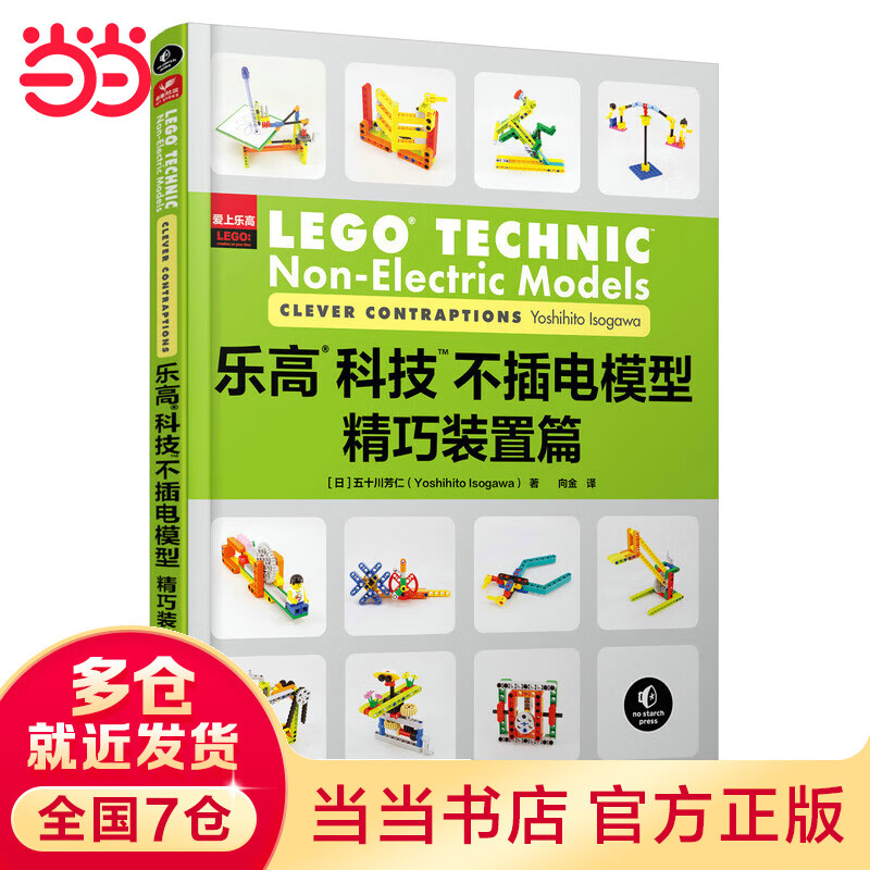 乐高科技不插电模型：精巧装置篇