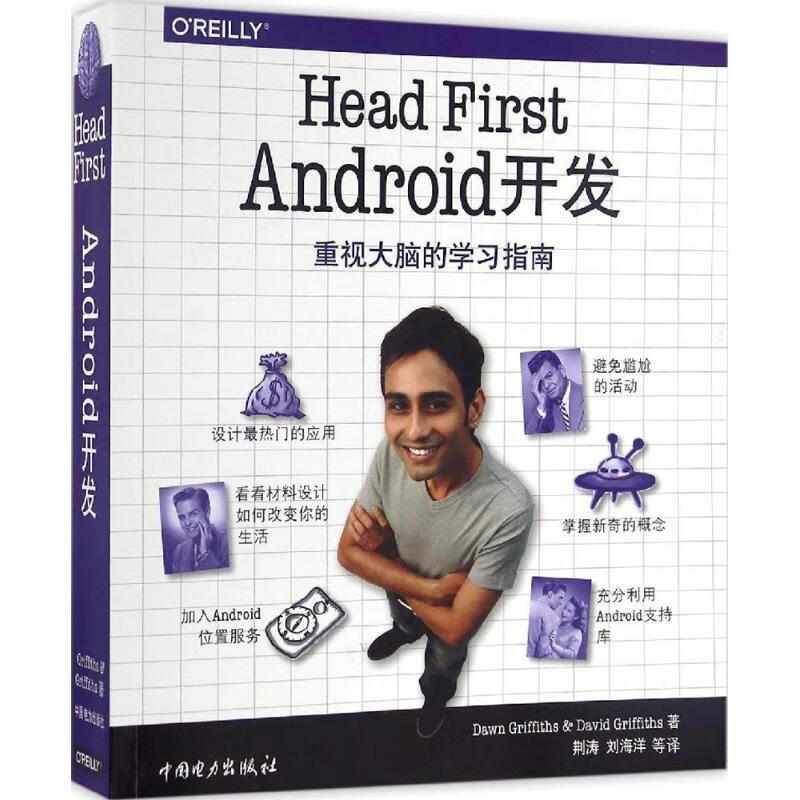 深入浅出Android开发