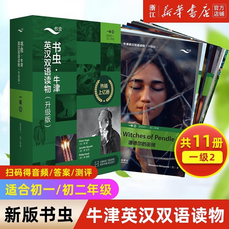 书虫系列自选】第一级上中下册全套共33册全新升级 适合初一初二 第1级外研社牛津英汉双语读物七年级初中英语阅读训练书籍 书虫1级2