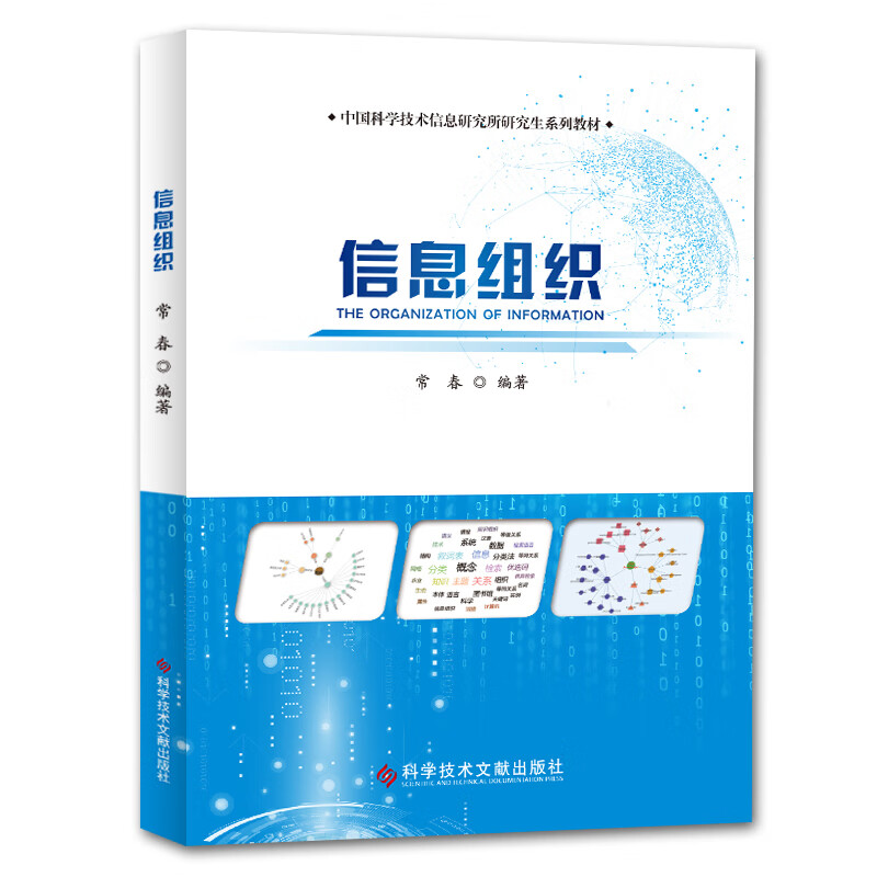 【现货】信息组织