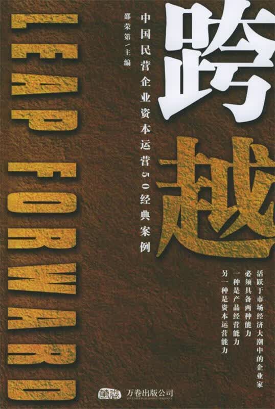 跨越