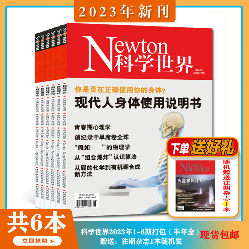 【2023年1-5月现货】环球科学杂志2023年1/2/3/4/5期打包量子比特纠错科普百科科技简史 共6本科学世界2023年1-6期打包 随机送1本收