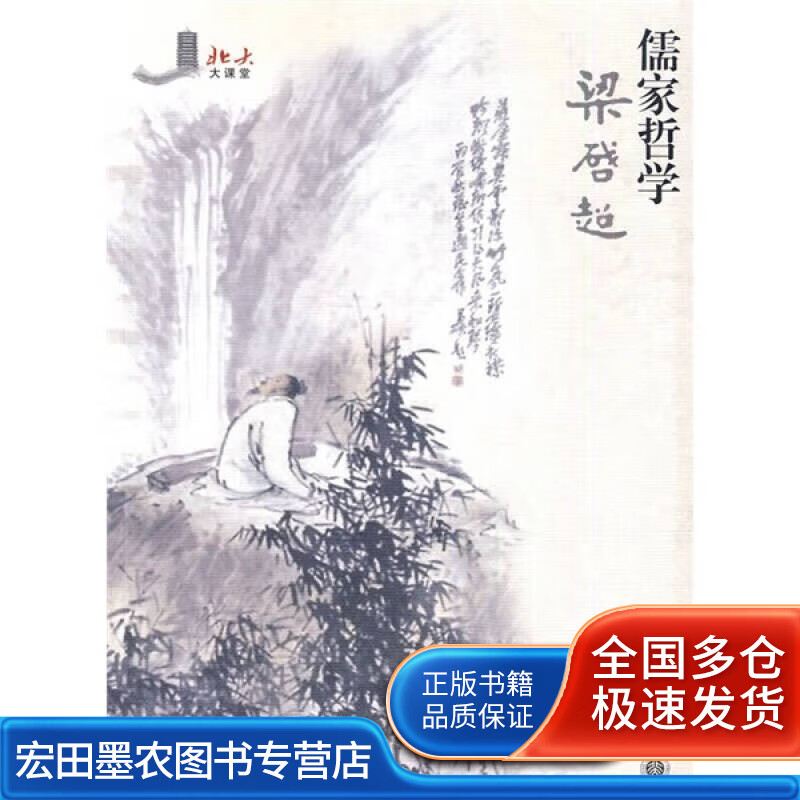 儒家哲学9787301165614【好书】