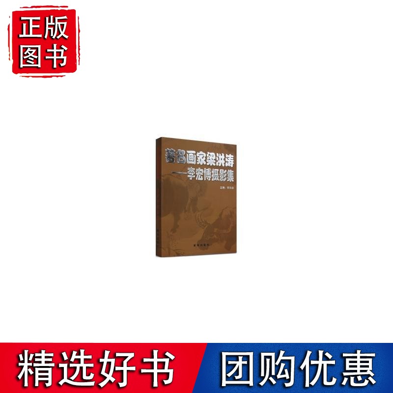 画家梁洪涛：李宏博摄影集
