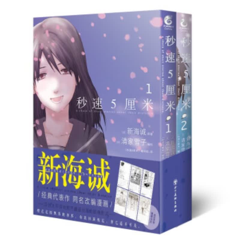 【包邮】新海诚漫画设定集可选 秒速五厘米漫画