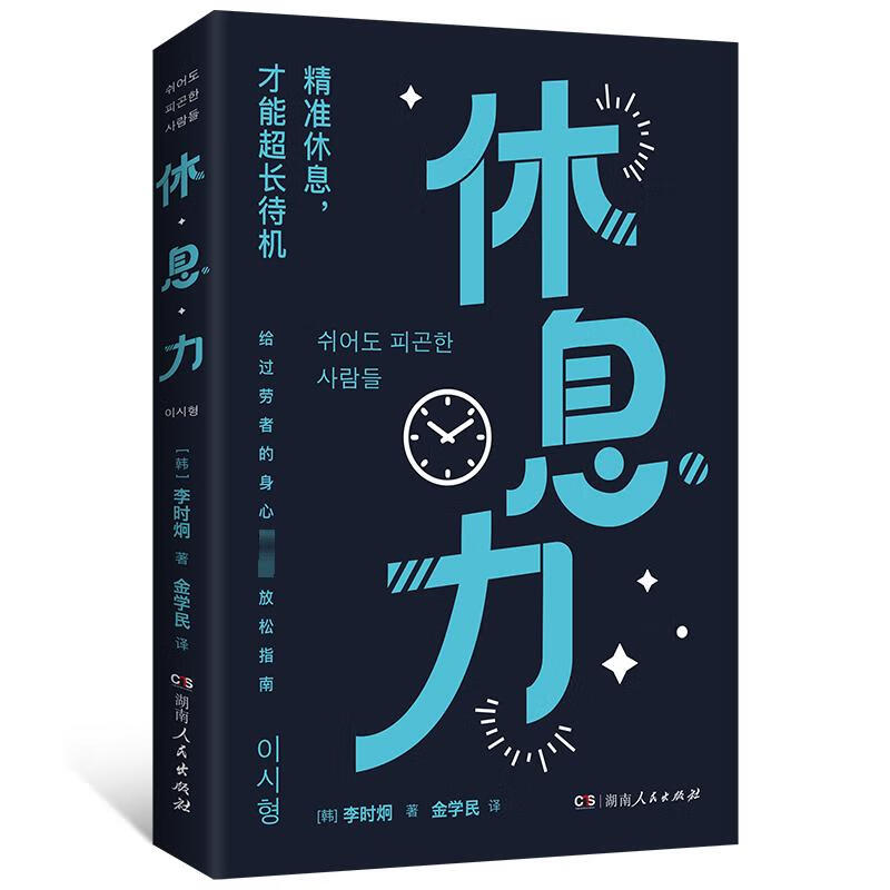 休息力 图书