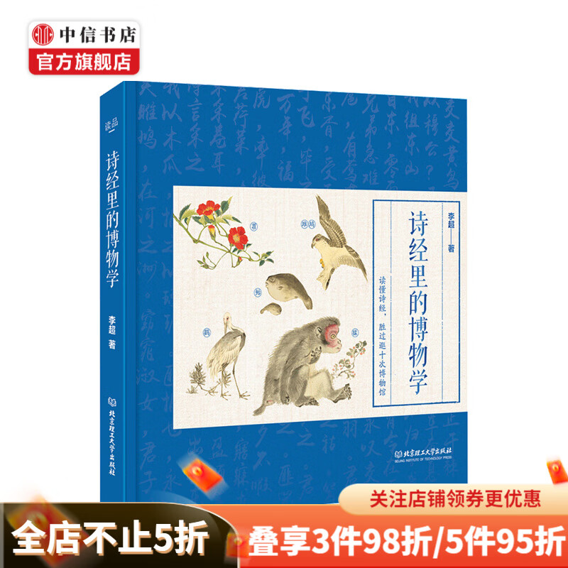 诗经里的博物学 6-10岁 李超 著