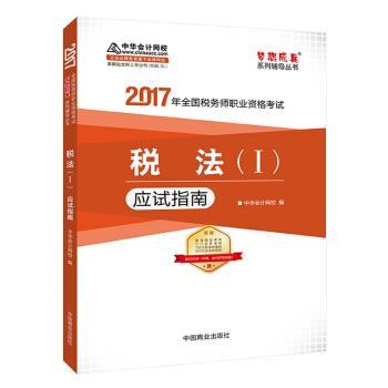 税法应试指南