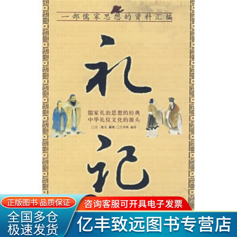 【书】礼记