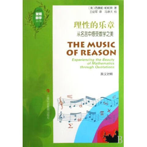 理性的乐章