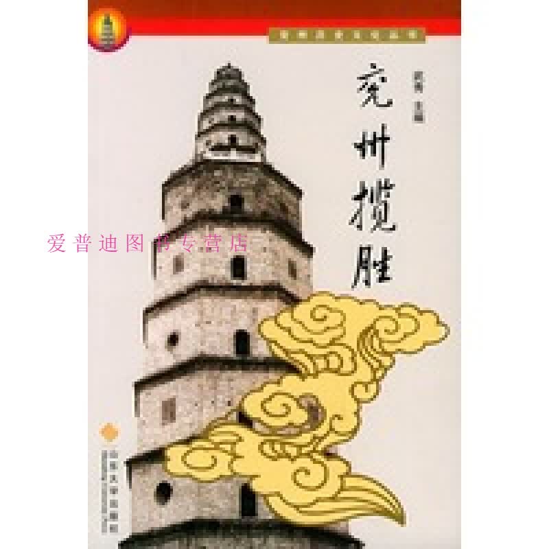 兖州揽胜 武秀【好书，下单速发】