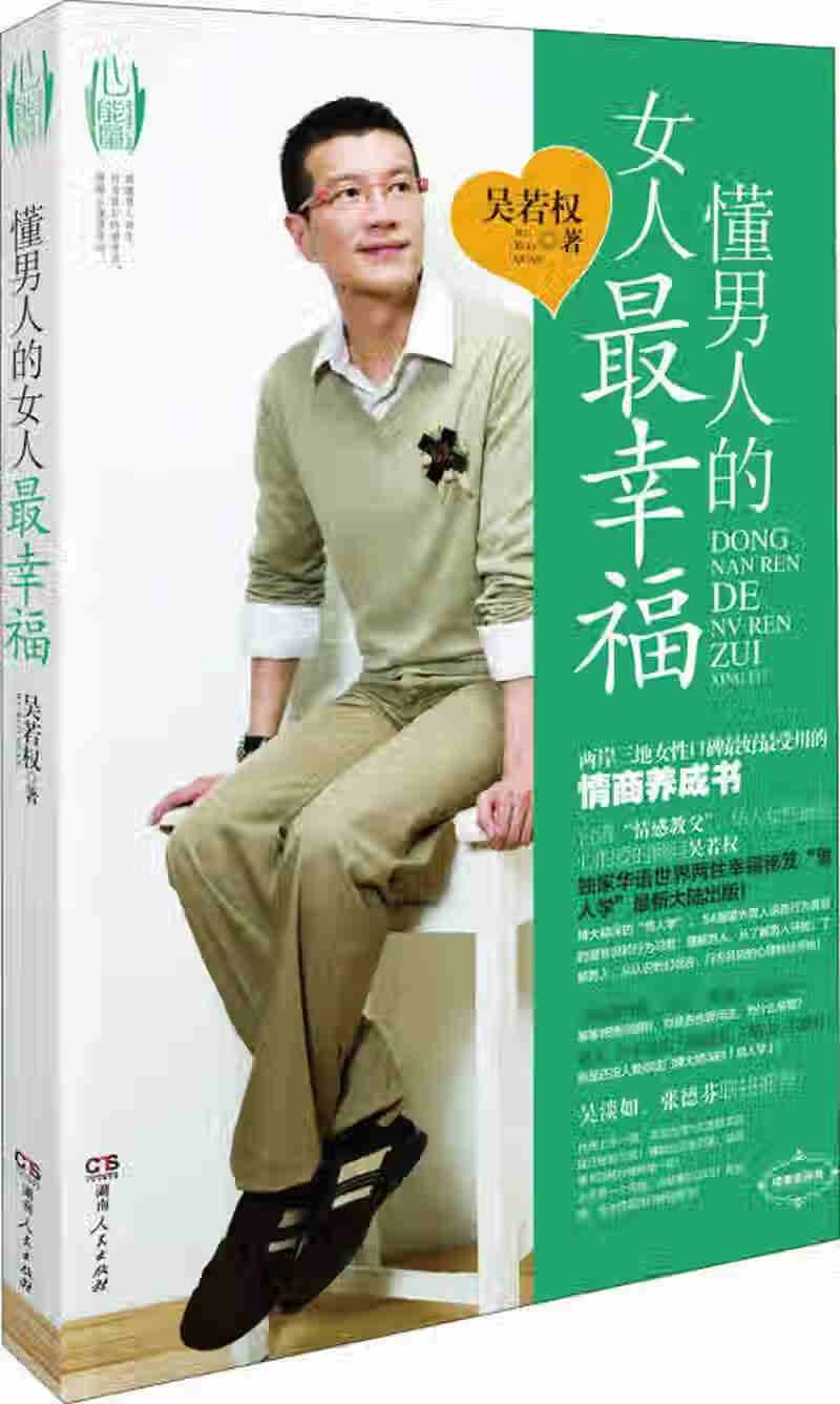 懂男人的女人幸福【好书】