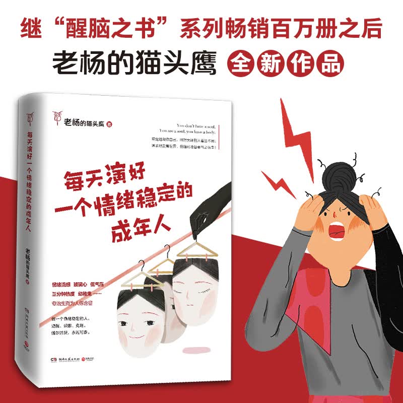 每天演好一个情绪稳定的成年人（人民日报、十点读书等媒体平台热议话题）
