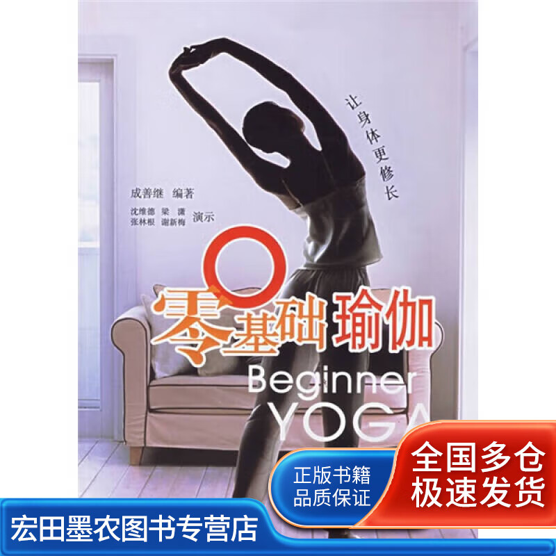 零基础瑜珈【好书】