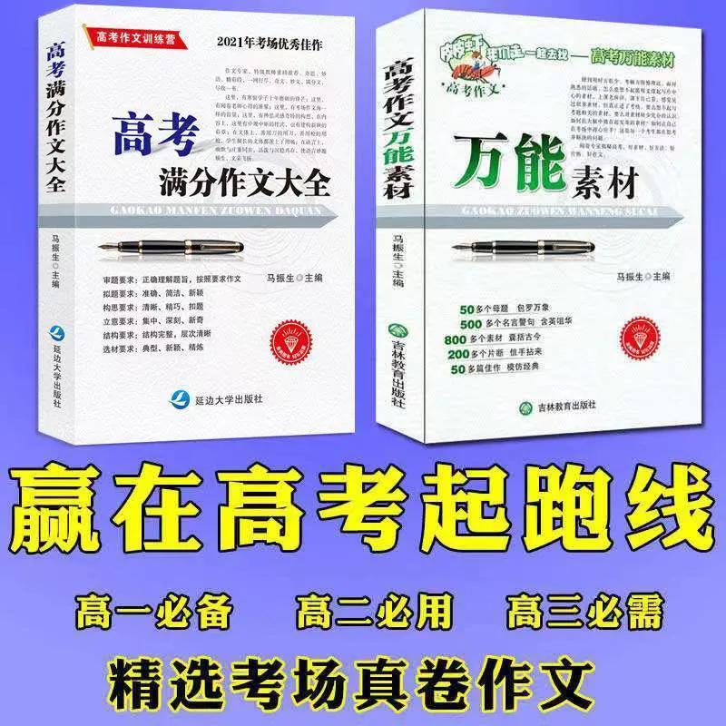 2021满分书 版 素材2022版 高考满分+高考万能素材