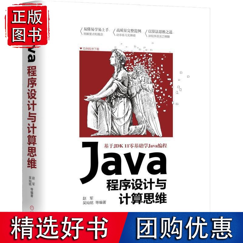 Java程序设计与计算思维