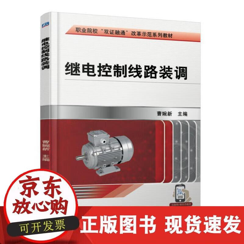 【直发】继电控制线路装调