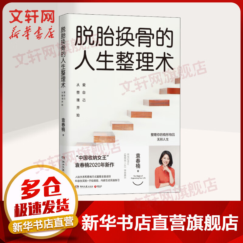 脱胎换骨的人生整理术 爱自己从整理开始
