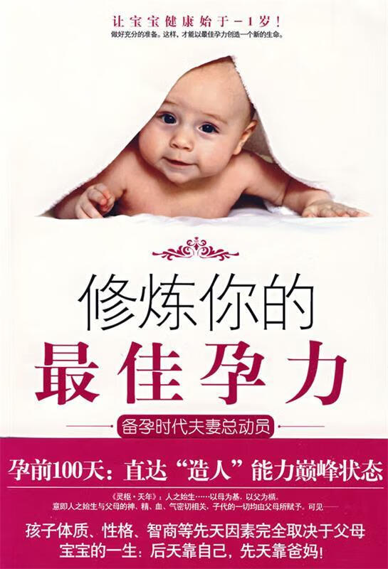 修炼你的佳孕力【好书，下单速发】