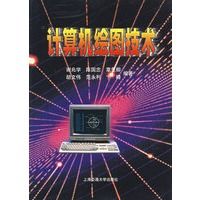 计算机绘图技术