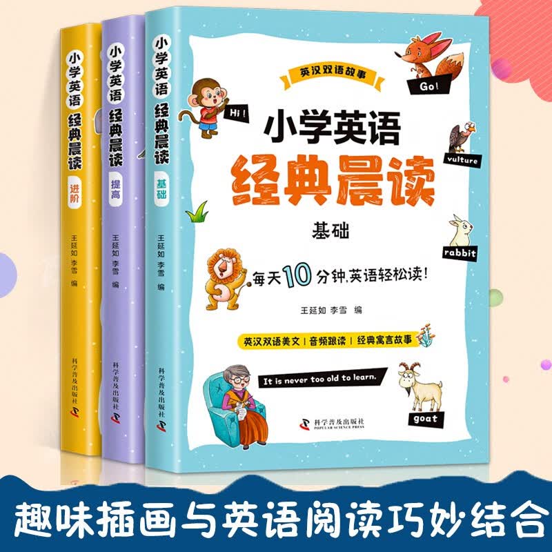 【全套3册】小学英语晨读美文小学英语经典晨读 21天小学生英语经典你得这样背单词全新听力中英文阶梯口语交际自然拼读教辅书练习册