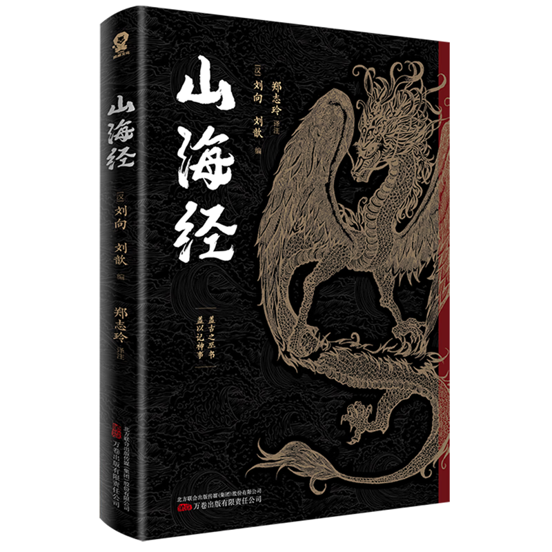 山海经