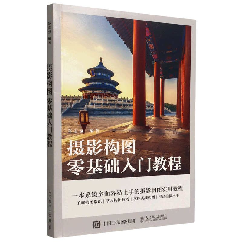 摄影构图零基础入门教程