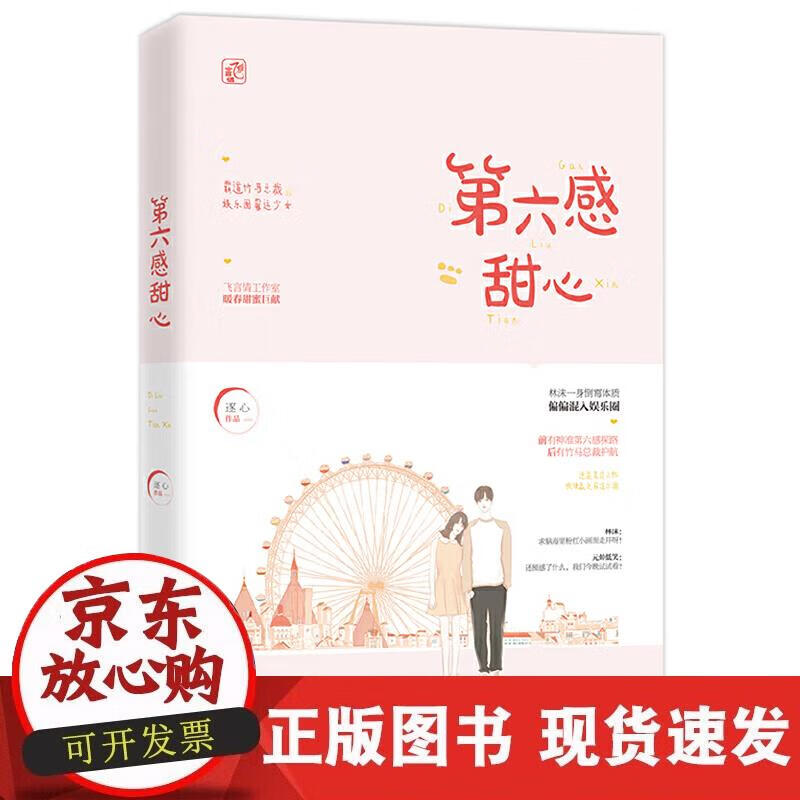 【现货】第六感甜心