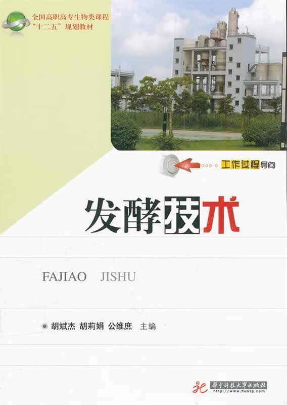 发酵技术