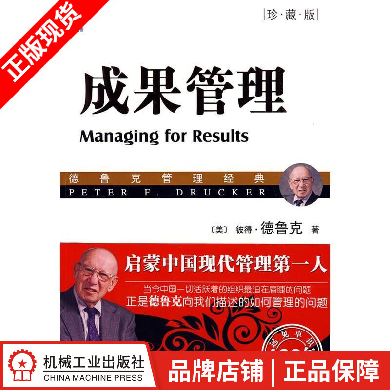 现货包邮 成果管理(珍藏版)彼得.德鲁克[图书]|8088241