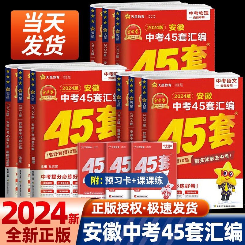 2024版金考卷安徽中考45套卷真题汇编语文数学英语物理化学初中初三九年级试卷详解总复习资料天星教育 英语