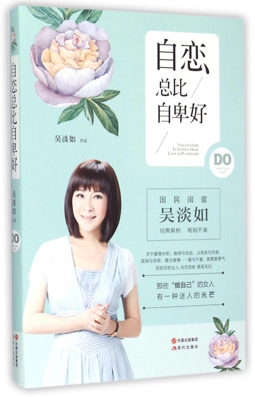 自恋总比自卑好
