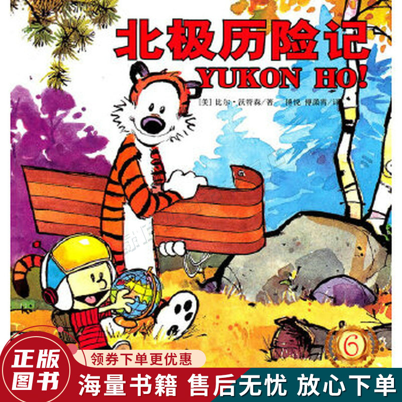 北极历险记