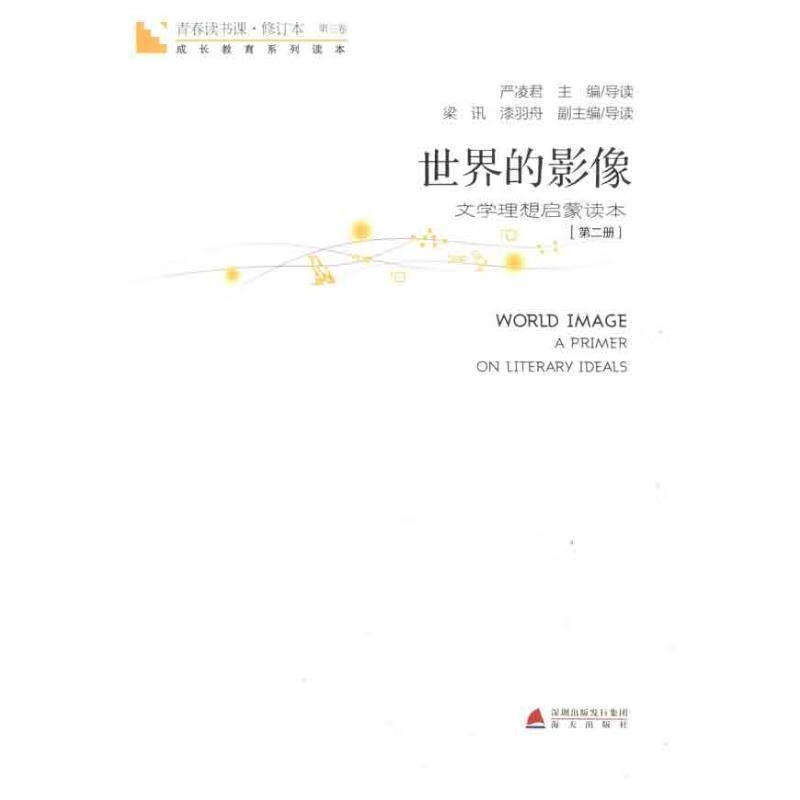 世界的影像2 严凌君 海天出版社