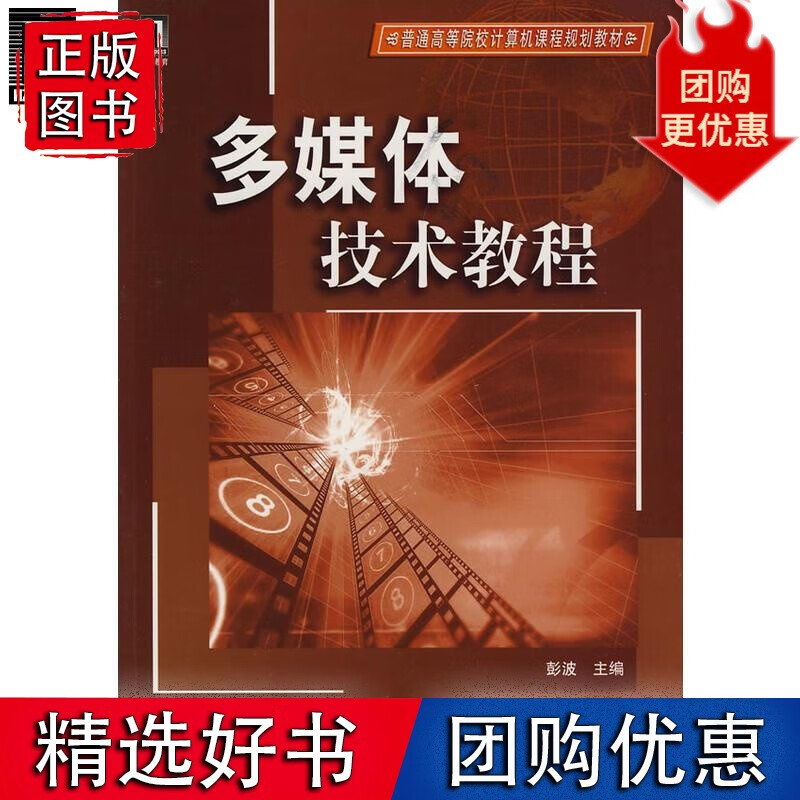 []多媒体技术教程 计算机与互联 196368