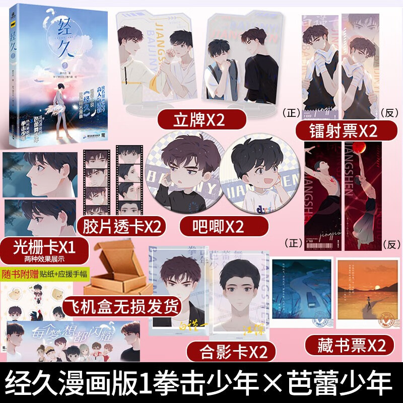 经久1漫画 静水边著 糖六藏绘芭蕾舞少年x拳击少年 青春文学双男主救赎成长文人气漫画书 青春文学小说