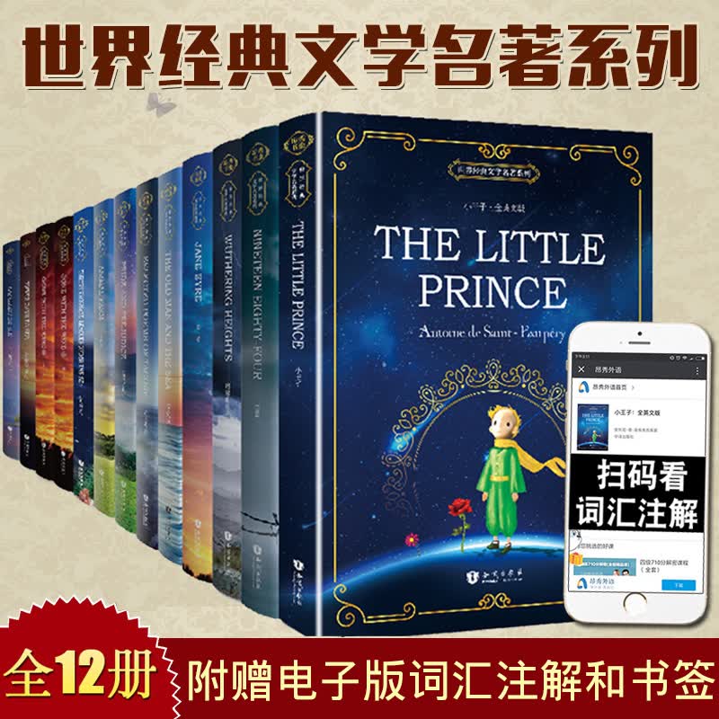 全套12册全英文原版小说经典原著书 小王子/傲慢与偏见/了不起的盖茨比/老人与海/简爱/飘/呼啸