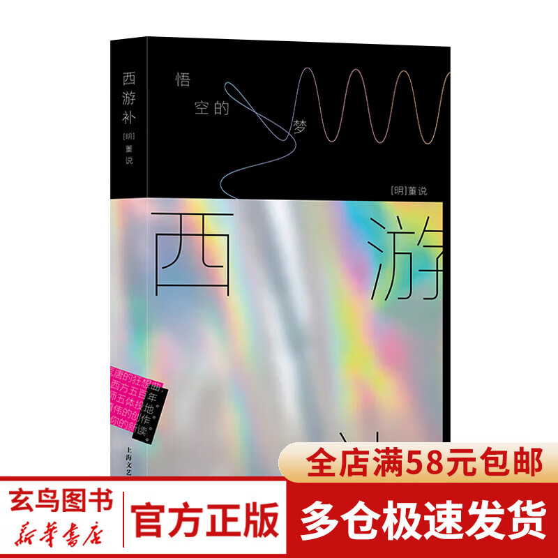 西游补：悟空的梦