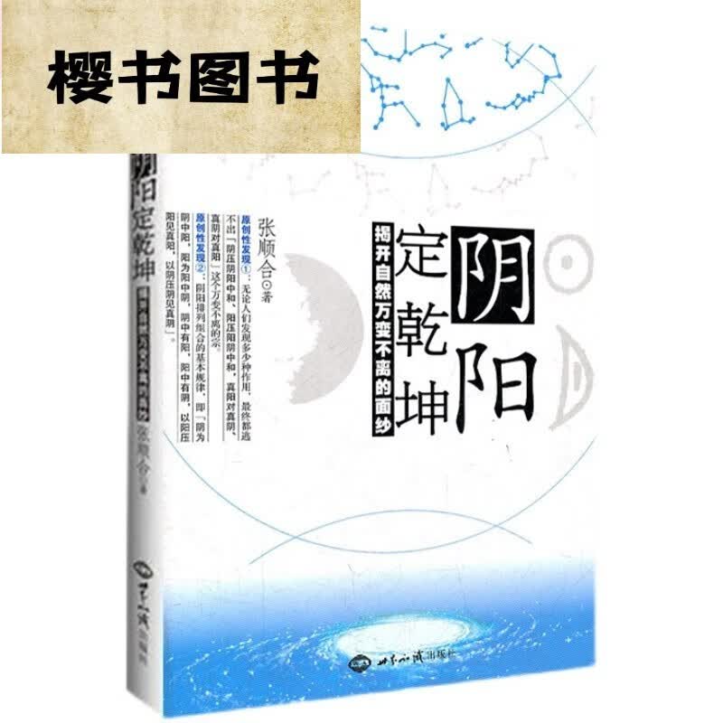 阴阳定乾坤 揭开自然万变不离的面纱