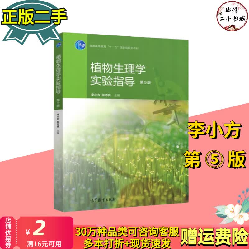 实验指导第五5版张志良李小方社978704045
