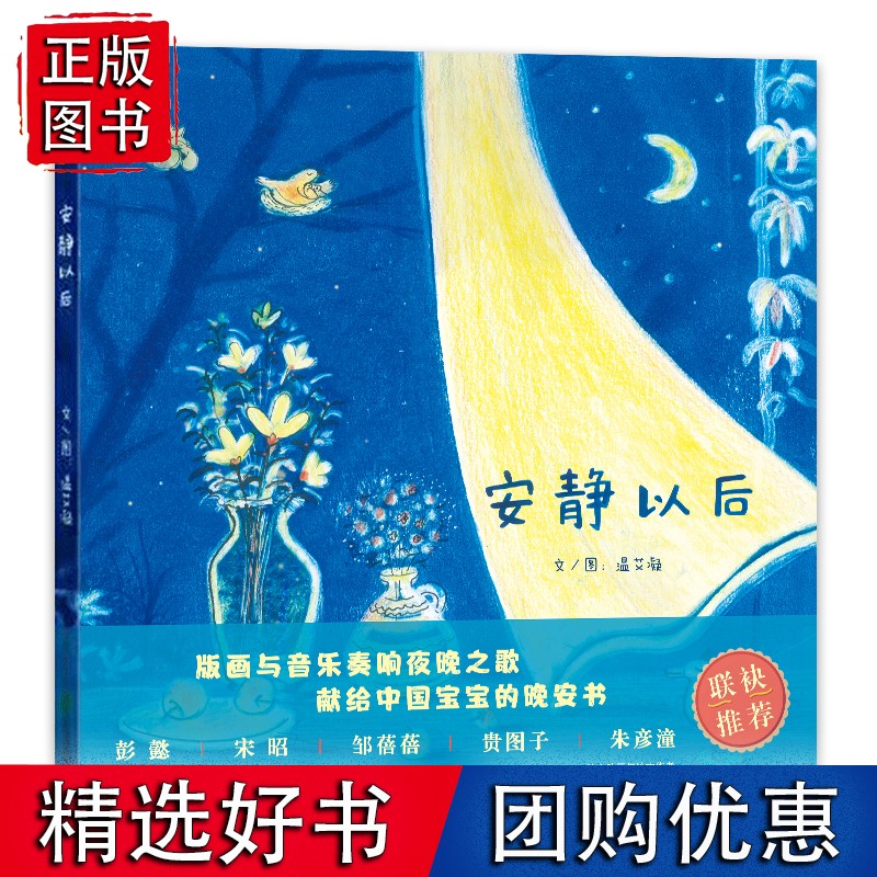 安静以后